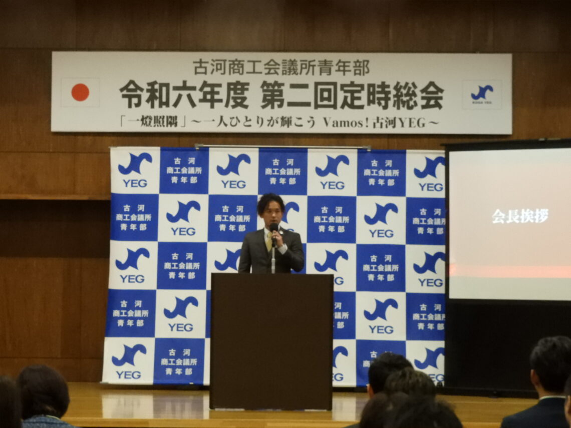 1月例会（第二回定時総会） | 古河商工会議所青年部｜KOGA-YEG