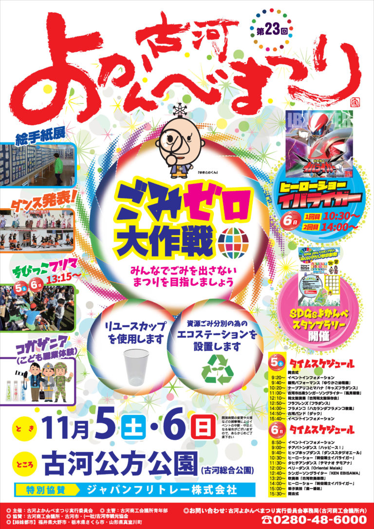 会場アクセス | 古河よかんべまつり